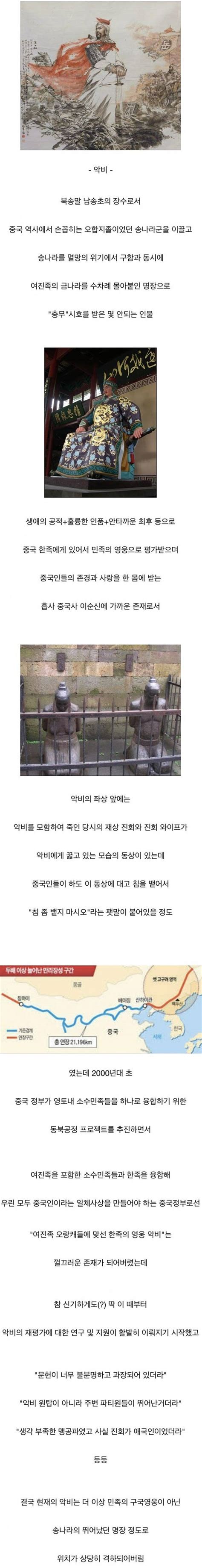 중국에서 재평가 중인 민족 영웅 깔깔유머방 커뮤니티 팍스넷 증권포털