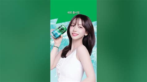 카리나 사이다 마시면 입안이 Chill해진 다고 스프라이트 제로 Chill 아이스 블라스트 Youtube