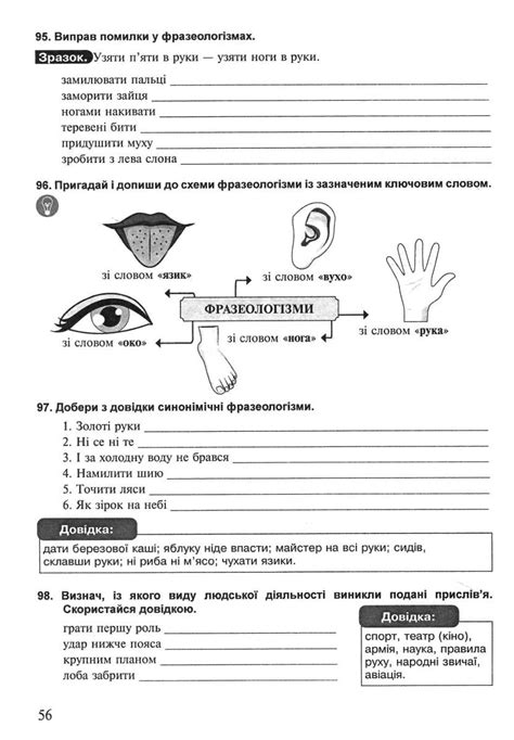 українська мова 5 клас робочий зошит частина 1 за Онатій Ткачук купити дешево ціна