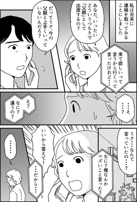娘と継父の真実は父親と上手くいってないだろ元夫から語られた内容第 話まんが ママスタセレクト