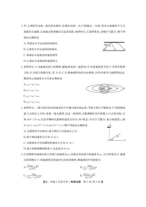河北省沧州市盐山中学、海兴中学、南皮中学等校2022 2023学年高一下学期6月月考物理试卷（pdf版） 教习网试卷下载
