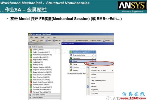 Ansys材料非线性案例ansys培训、ansys有限元培训、ansys Workbench培训、ansys视频教程、ansys Workbench教程、ansys Apdl经典教程