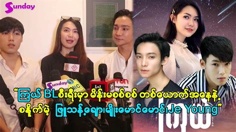 အခု ကြယ်မှာတော့ မိန်းမစစ်စစ်တစ်ယောက် အနေနဲ့ စနိုက်ပေါ့ ဆိုတဲ့ ဖြူသန့်ချော Youtube