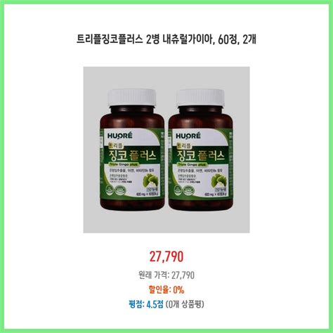 즉시 구매가 트리플징코플러스 2병 내츄럴가이아 60정 2개 가장 많이 찾는 제품