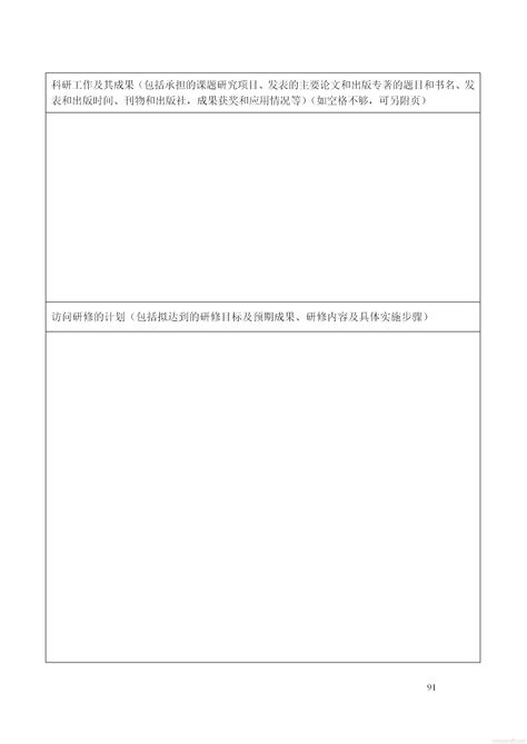 省普通高等学校中青年骨干教师国内访问学者项目人选推荐工作的通知 最新公告 乡村发现网