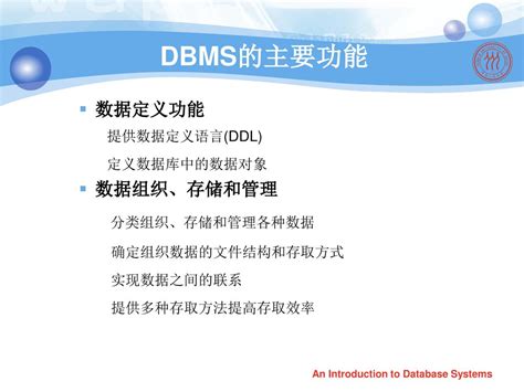 数据库系统概论 第一章 绪论 An Introduction To Database Systems Ppt Download