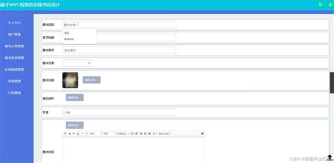 基于mvc框架的在线书店设计jspjavaspringmvcmysqlmybatis以mvc设计模式使用数据库完成一个网站