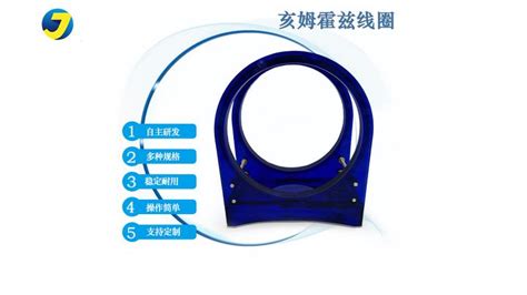 亥姆霍兹线圈测量系统 知乎