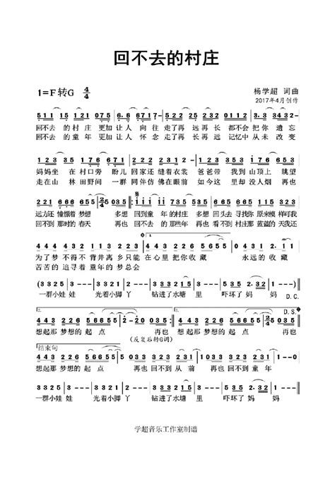 歌谱 回不去的村庄 作词 杨学超 作曲 杨学超 演唱 杨学超 简谱大全