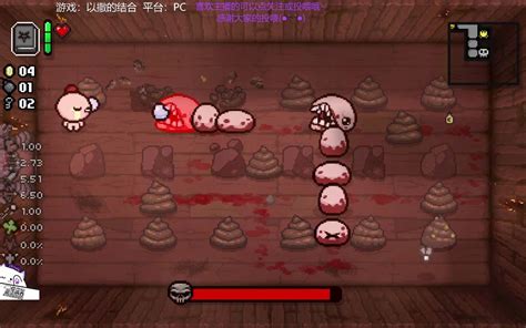 《以撒的结合：忏悔》有图鉴就很棒！！！ 哔哩哔哩 Bilibili