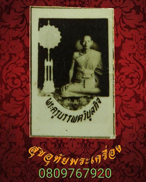 66 รูปถ่าย หลวงพ่อเทพ พระครูบรรพตวิบูลกิจ วัดถ้ำณรงค์ จ เพชรบุรี เก่าปรอทสวย หายากน่าบูชาครับ 6