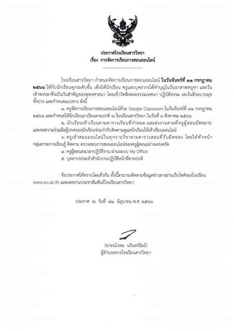 วันหยุดเดือนกรกฏาคม 2566 โรงเรียนเปิดสอนออนไลน์ เหตุวันหยุดยาว