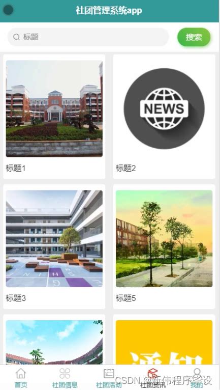 java社团管理系统app 开题 源码 csdn博客