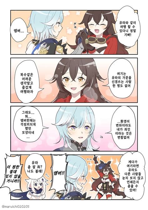 원신유라 환영파티 해주는manhwa 만화 환영 파티 짧은 만화