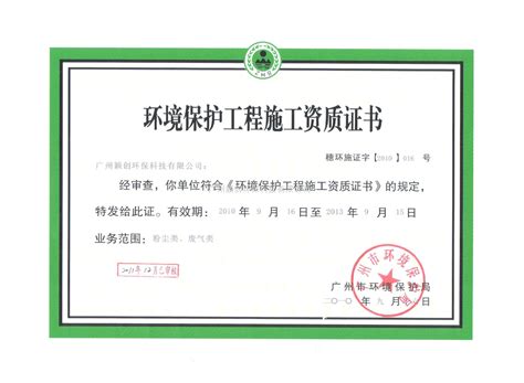 环保公司资质图册 360百科