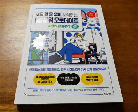 코드한줄없이 시작하는 Ms 파워오토메이트