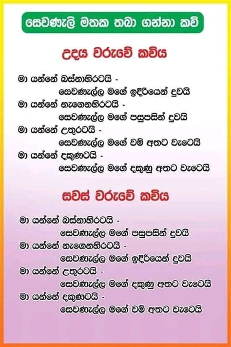 අපේ පාඨශාලාව සෙවනැලි මතක තබා ගන්නා කවි