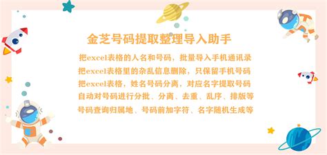 金芝号码提取助手 金芝号码提取整理助手 金芝号码提取导入助手 快速把excel表格电话号码批量导入手机通讯录