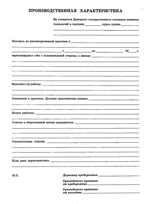 Образец заполнения производственной характеристики для мрэк в рб