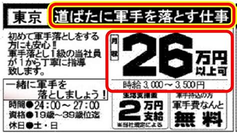 求人誌に載らない高額裏バイト4選。 Youtube