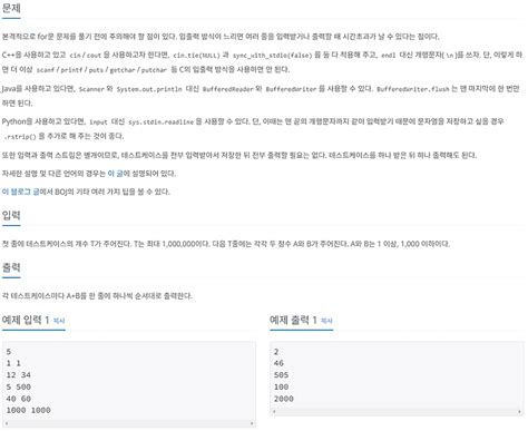 백준 15552번 빠른 Ab C — 건조한 프로그래밍