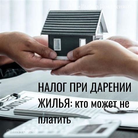 Агентство недвижимости Выбор поколений НАЛОГ ПРИ ДАРЕНИИ ЖИЛЬЯ кто может не платить При