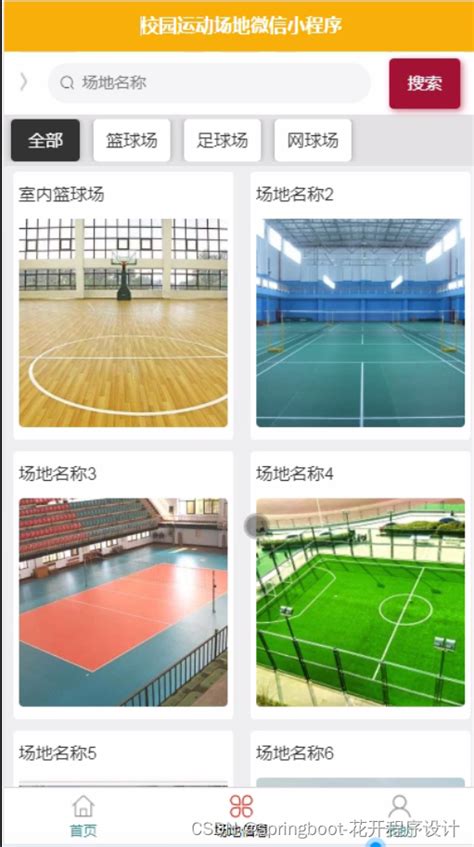 Java计算机毕业设计校园运动场地微信小程序【附源码远程部署程序mysql】校园运动小程序项目类图 Csdn博客