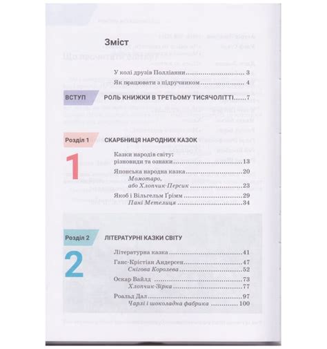 НУШ Підручник Зарубіжна література 5 клас авт Ніколенко Рудницька