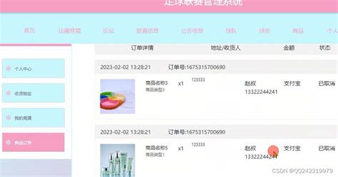 Springbootssm校园足球联赛竞猜管理系统的设计jsp毕业设计足球 竞猜 后台系统设计 Csdn博客