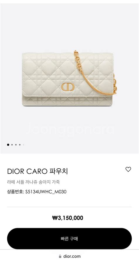 디올 파우치 백 파우치클러치백 중고나라