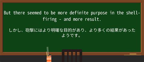 【英単語】definite Purposeを徹底解説！意味、使い方、例文、読み方 おもしろい英文法