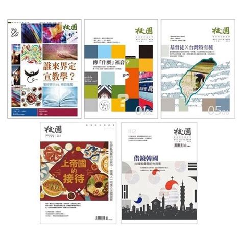 校園網路書房商品詳細資料校園雜誌雙月刊：【宣教】專題五本 校園網路書房