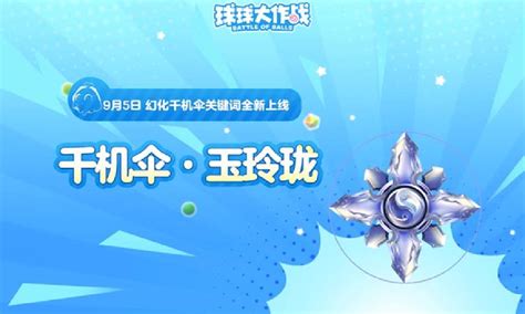 球球大作战2017bpl秋季赛保级赛b组第3场 切游网