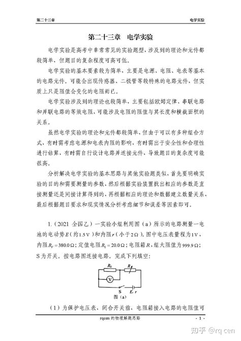 物理解题思路 第二十三章 电学实验 知乎