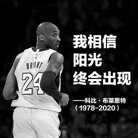 科比励志名言说过 科比说过的励志名言 大山谷图库