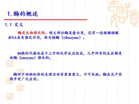 Ppt 第 7 章 生物催化剂 — 酶 Enzymes Powerpoint Presentation Id6198413