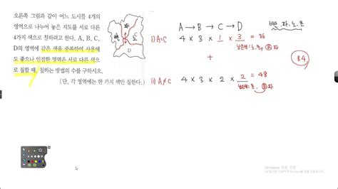 고1 순열과 조합 4개의 영역을 4개의 색으로 중복하여 색을 사용하여 칠하는 문제풀이 321399 Youtube