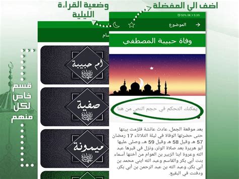 زوجات الرسول Apk Download For Android Latest Version
