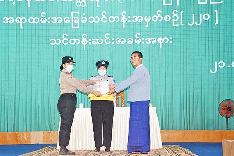 နိုင်ငံ့ဝန်ထမ်းတက္ကသိုလ် အောက်မြန်မာပြည် အရာထမ်း အခြေခံသင်တန်း အမှတ်စဉ် ၂၂၀ သင်တန်းဆင်းပွဲ က