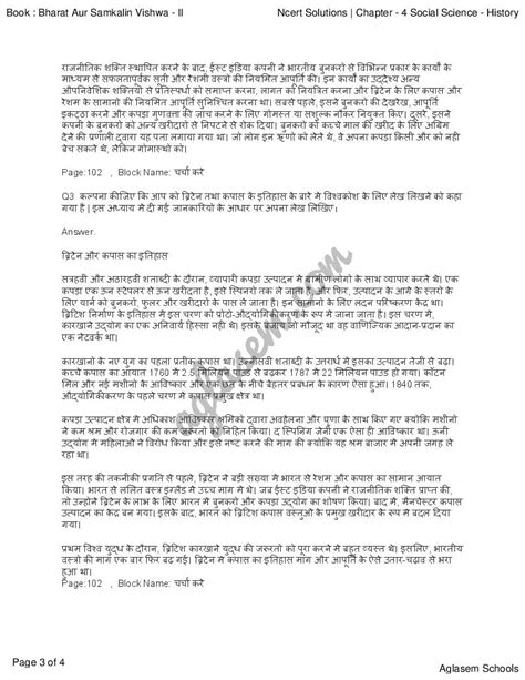 Up Board Solutions Class 10 History इतिहास Chapter 4 औद्योगीकरण का युग Aglasem