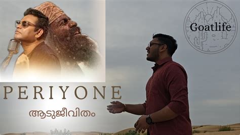 Periyone Cover Aadujeevitham Anirudh Aravind ARR Prithviraj