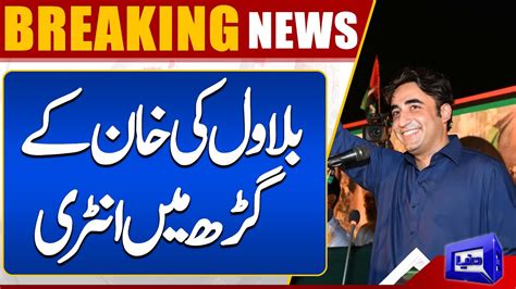 Bilawal Bhutto In Action Ppp Power Show Latest Update Dunya News