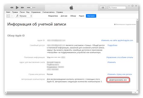Как авторизовать компьютер в Itunes