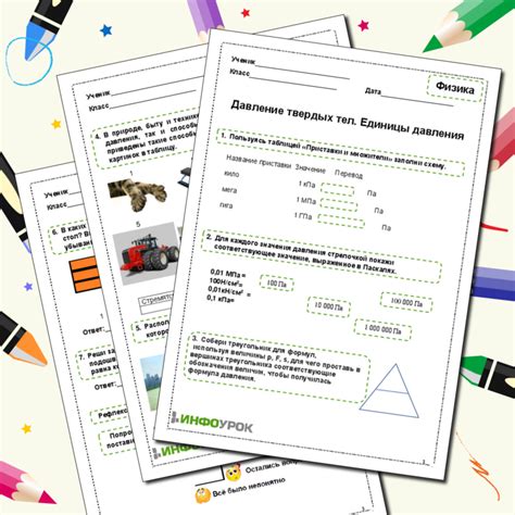 Рабочий лист к уроку физики в 7 классе Давление Единицы давления