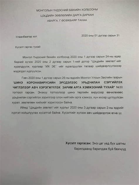 Цэцдийн зөвлөлийн хурлыг хойшлуулах хүсэлт гаргажээ