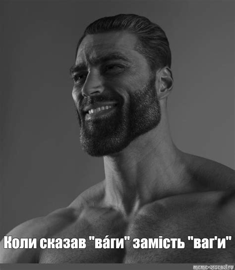 Meme Коли сказав вáги замість ваги All Templates Meme