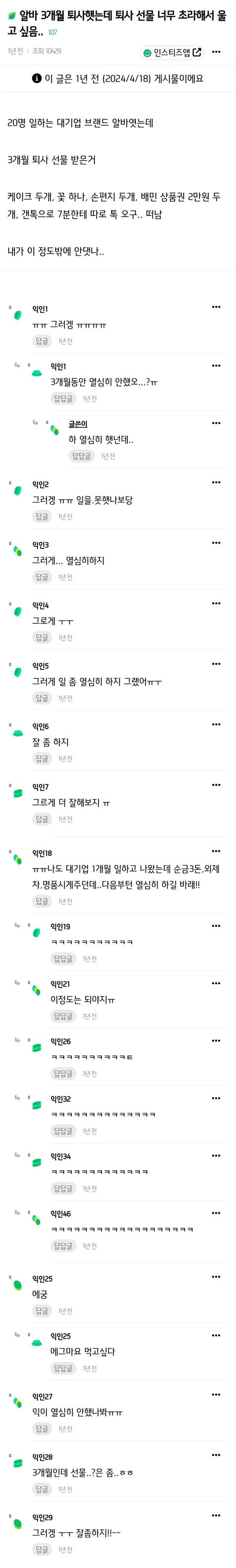 알바 3개월 퇴사햇는데 퇴사 선물 너무 초라해서 울고 싶음 유머 움짤 이슈 에펨코리아