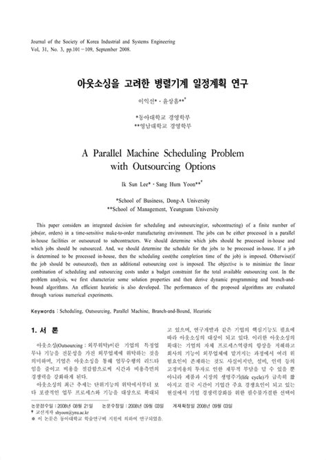 아웃소싱을 고려한 병렬기계 일정계획 연구 Koreascholar