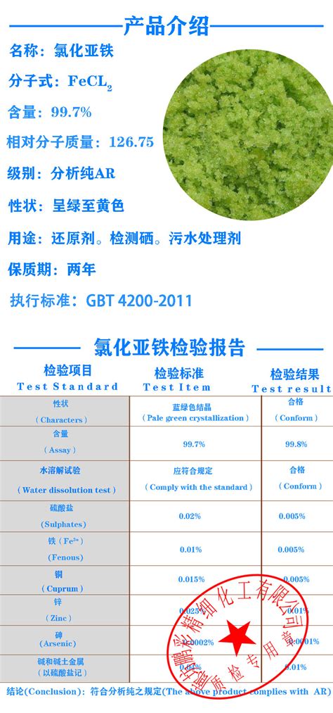 鹏彩现货生产高纯度试剂级氯化亚铁 分析纯氯化亚铁 氯化亚铁 阿里巴巴
