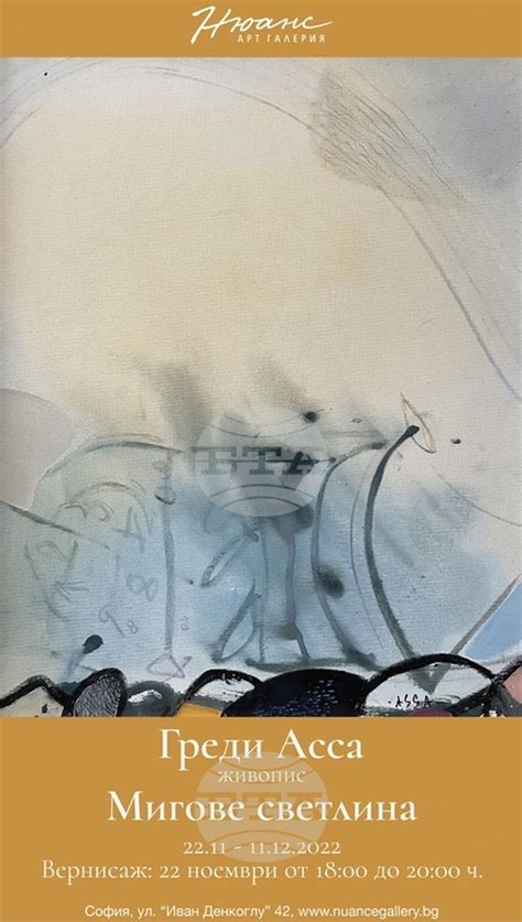 Греди Асса изследва темата за светлината в изложба в галерия „Нюанс“ Утро